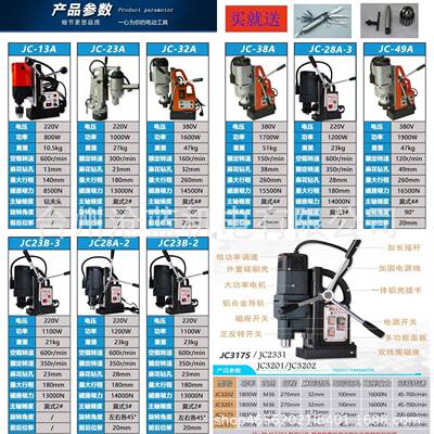 金力JC23B-228A-313A磁座钻23A320131755501磁力钻35021605