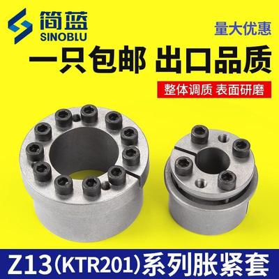 胀紧套Z13涨紧套KTR201免键轴衬RFN7007胀套涨套TLK131胀紧联结套