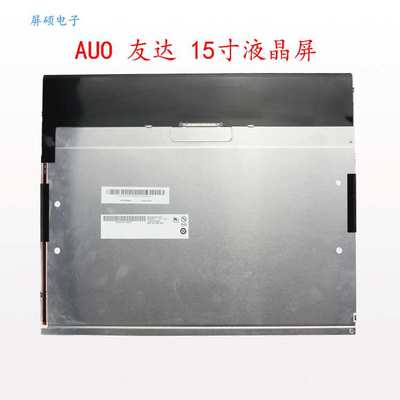 G150XTN06.1友达AUO工业液晶显示屏LED面板4:3高亮显示1024x768现