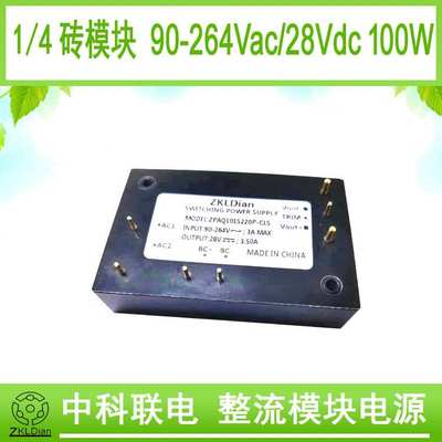中科联电AC/DC 220Vac转28Vdc 1/4砖模块 含PFC 功率因素模块电源