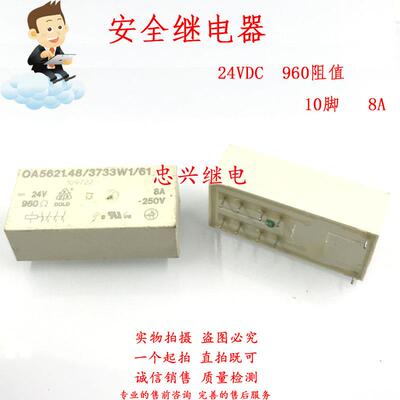安全继电器 OA5621.48/3733W1/61 10脚 24V 8A/960Ω CJES 24VDC