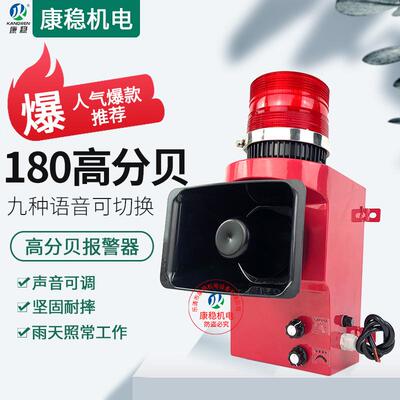 180分贝大功率语音声光报警器电子蜂鸣器STA-105E防雾警示灯