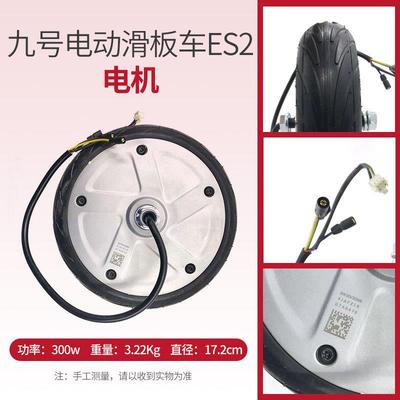 原装纳恩博九9号电动滑板车电机es2es1es4配件前轮子毂赛格威电机
