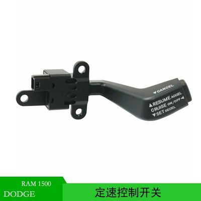 适用于道奇2011-2015RAM1500PICKUP公羊酷博开关定速4671929AC