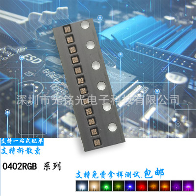 厂家供应 0402RGB全彩 1010红蓝绿七彩 贴片发光小间距显示屏灯珠