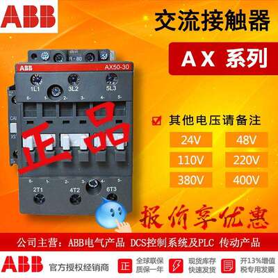 ABBAX系列交流接触器AX18-30-10-80*220-230V50Hz现货10139479