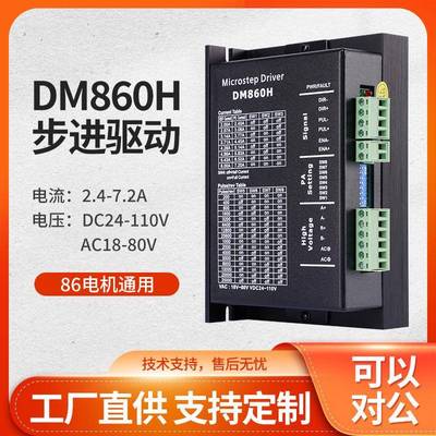 DM860H两相86步进电机驱动器数字式驱动板DC48V细分25600厂家现货