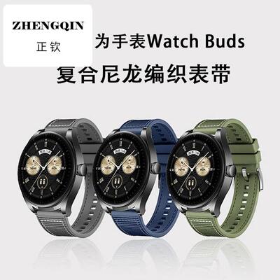 适用华为手表watchBuds表带GTRunner复合硅胶尼龙腕带RUN/SGA-B19