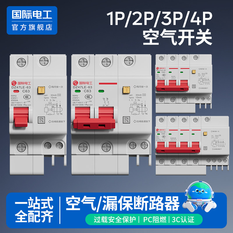 国际电工漏保开关带漏电保护器1P2P3P4P32A断路器63a空调空气开关