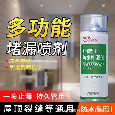A多功能堵漏防水补漏喷剂喷雾聚氨酯防水涂料透明色自喷式补漏王