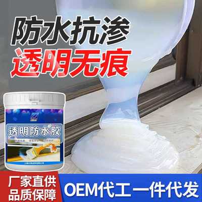 免砸砖透明防水胶厨房卫生间浴室防水胶免砸砖防水屋顶防水涂料