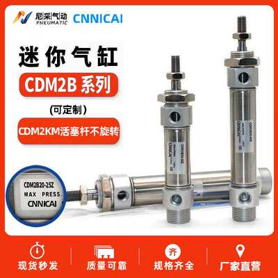 不锈钢迷你气缸CDM2B20/CM2B25/32/40-25-50-75-100-125-200-250