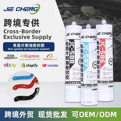 RTV SILICONE硅酮免垫片密封胶蓝色红色黑色白色半透明平面密封胶