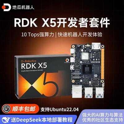 地瓜机器人RDK X5开发板AI边缘计算ROS2主板套件旭日X3树莓派5b