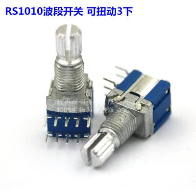 台产小型RS1010波段开关/2刀3档4档 旋转档位开关转换开关