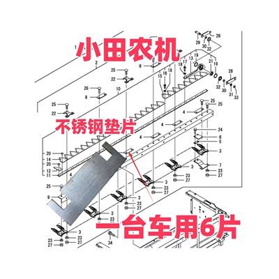 洋马70 82 85 88 1180收割机配件割刀调整垫片不锈钢1E6B30-17120