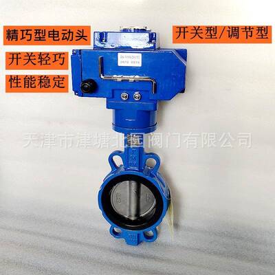 电动对夹衬胶蝶阀D971X-16QB3天津厂家供应精巧型开关调节电动头