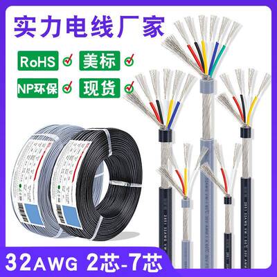 小外径多芯音频线2851-32awg234567芯黑色灰色抗信号屏蔽线