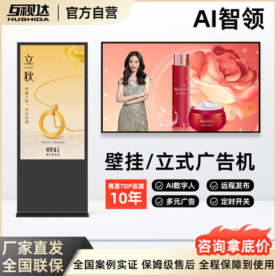 【超级工厂】壁挂立式广告机