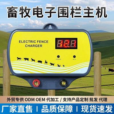 牧场电子围栏主机畜牧牲畜脉冲电围栏控制器防野猪牛马羊圈养防丢