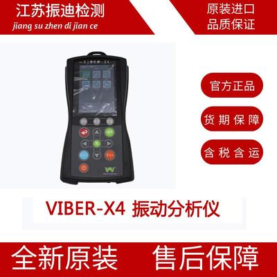 VMI状态监测齿轮箱振动分析进口便携式振动分析仪viberX4