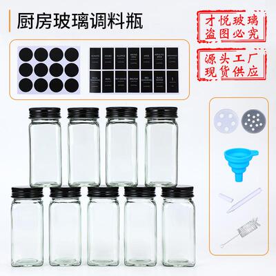 透明调料瓶4oz玻璃方瓶厨房调味罐香料瓶带孔撒粉料瓶调料缸