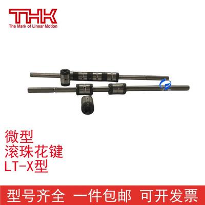 THK滚珠花键LT4X/5/6LF/LT型LBR85LBF15/20/25/30/40/50/60/70