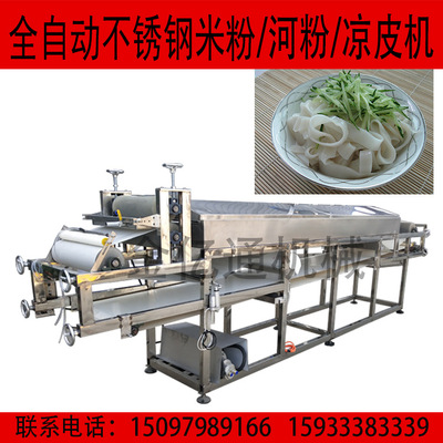 仿手工陕西米粉成型机商用自熟蒸汽凉皮机全自动河粉机一机多用