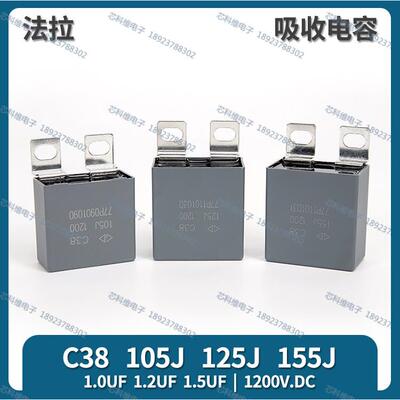 法拉C38105J1200V125J1200V155J1200V吸收电容IGBT保护