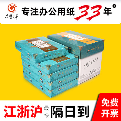 金宝兄弟A470g打印纸a4复印纸80g单包500张整箱5包办公用品原木浆
