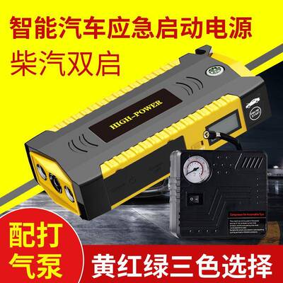 Carjumpstarter汽车应急启动电源智能配打气泵车载备用打火启动