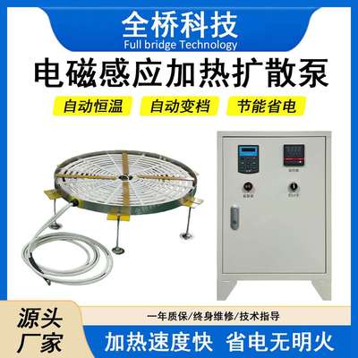 全桥KT630KT800KT900KT1000扩散泵电磁加热线盘电柜装置
