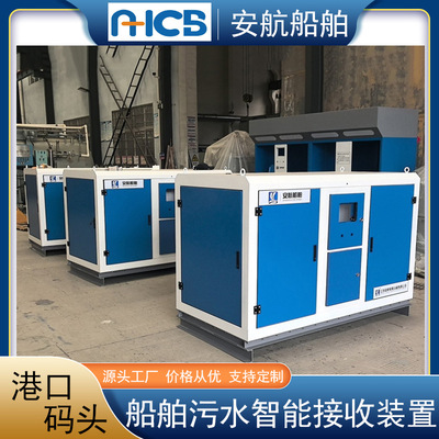 生产AH系列智能船舶生活污水收集装置 船E行 港区码头 污水提升器