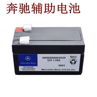 适用奔驰E200 E300 R350 R400 ML260 ML300辅助蓄电池 启动小电瓶