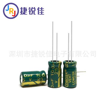 铝电解电容25V100UF6*11mm100UF/25V高频低阻电解电容