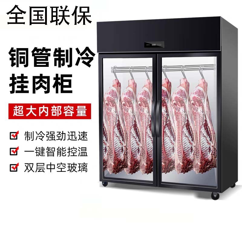 冷藏挂肉柜商用保鲜展示柜熟成柜鲜肉展示柜立式冷鲜肉排酸柜