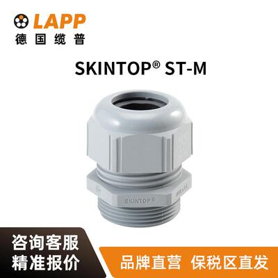 LAPP缆普电缆SKINTOP®ST-M电缆夹套格兰头管接头电缆连接