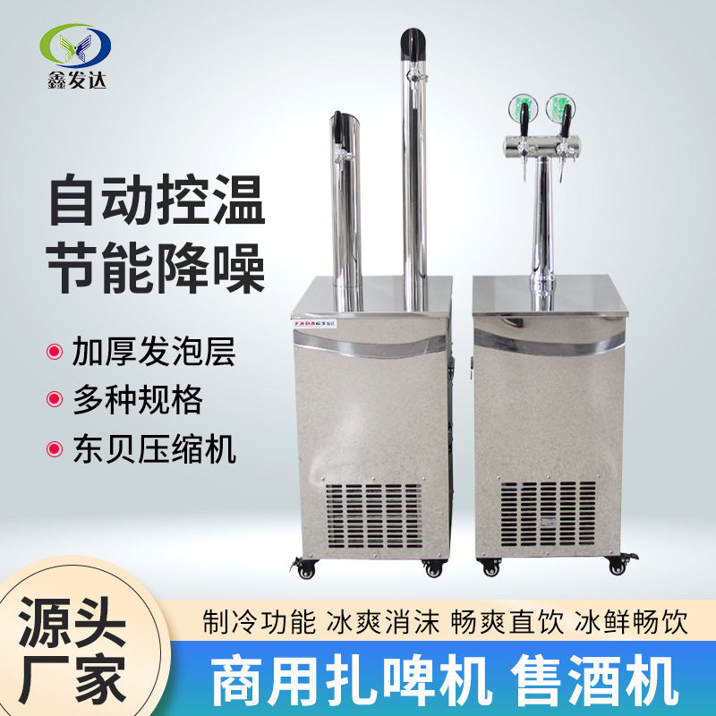 定制扎啤机 啤酒机全自动冷藏制冷生啤机酒吧商用打酒机 售酒设备