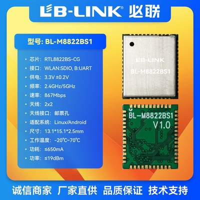 BL-M8822BS1无线模块RTL8822BS双频5G必联6222B-SRB安卓WIFI模组