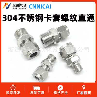 304不锈钢BKT6卡套螺纹直通接头PC8/10/12/14-01-02-03-04-M10*1