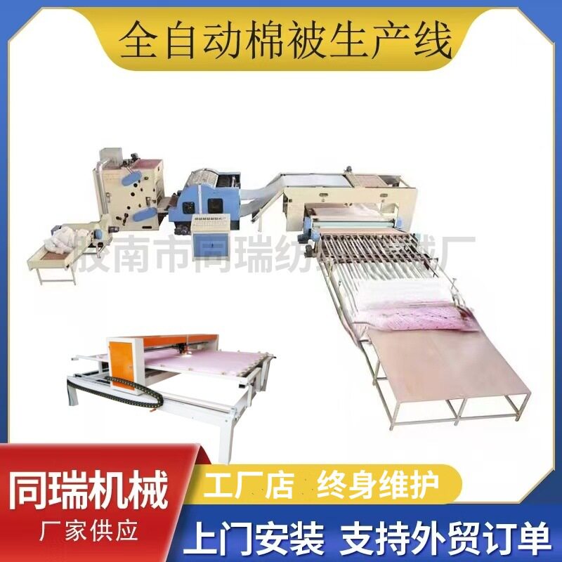 青岛同瑞非织造布棉被生产线家纺机械化纤被羊毛被设备按需定做