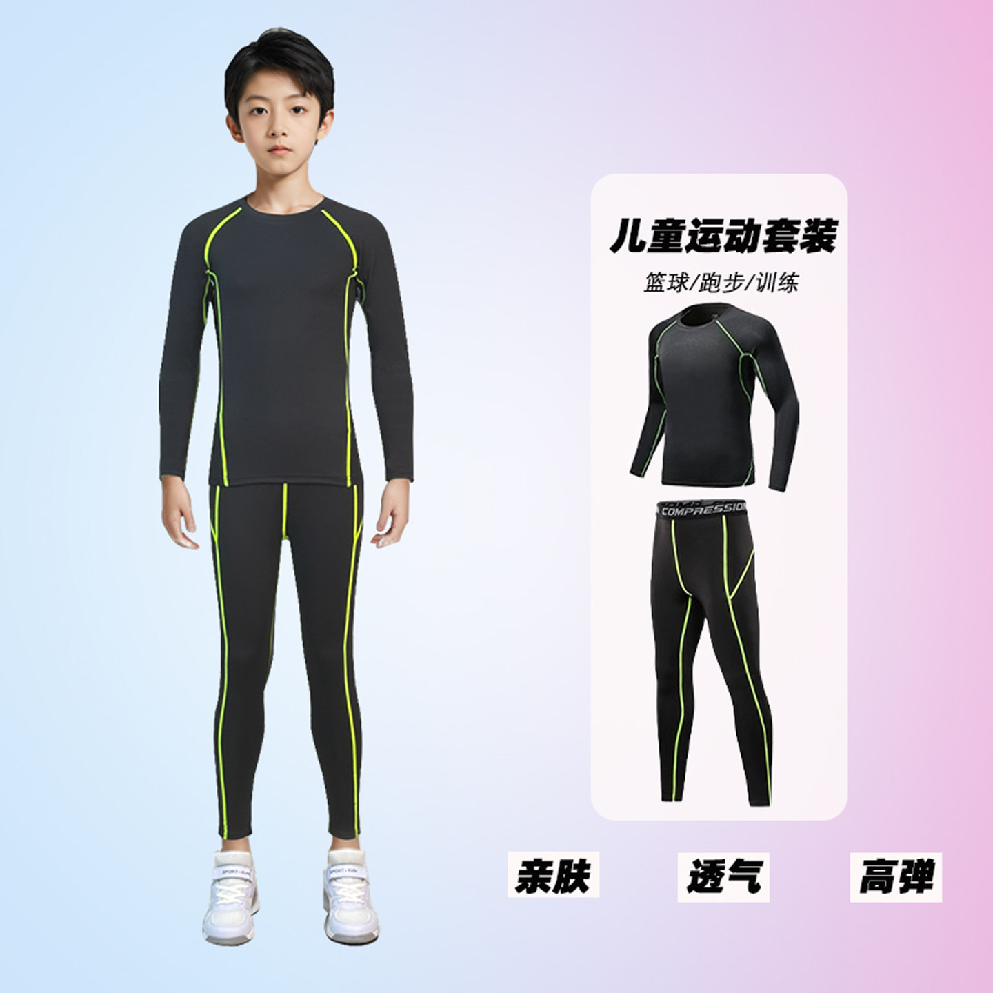 儿童紧身衣打底衫训练跑步运动高弹速干秋冬加绒健身衣裤篮球套装
