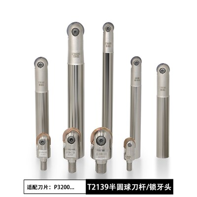 T2139球头精铣刀杆抗震瓦尔特半圆刀片球型刀杆4R 5R 6R 8R 10R