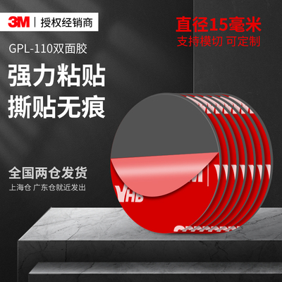 3MGPL110强力双面胶高粘无痕贴