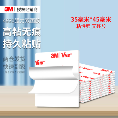 3M4930正品VHB强力双面胶不留痕