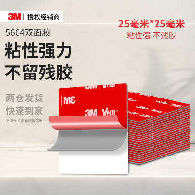 3m5604强力双面胶耐高温不留残胶