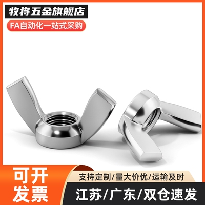 蝶形螺帽同款CHNS3 CHNS4 CHNS5 CHNS6 CHNS8 CHNS10 CHNS12