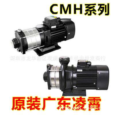广东凌霄CMHCMH4CMH12不锈钢卧式多级离心泵增压泵冷却水循环泵
