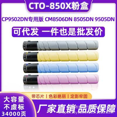 适用奔图CTO-850X粉盒CP9502DN专用版CM8506DN/8505DN9505DN硒鼓