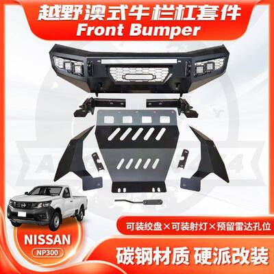 适用15-20年NAVARANP300FRONTBUMPER前保险杠带灯防撞亚太YT3款